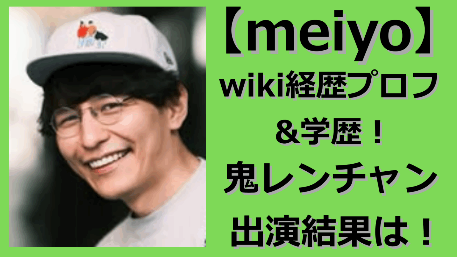 【歌手】meiyoのwiki経歴プロフ&学歴！鬼レンチャン出演結果は！ | ココアトレンド